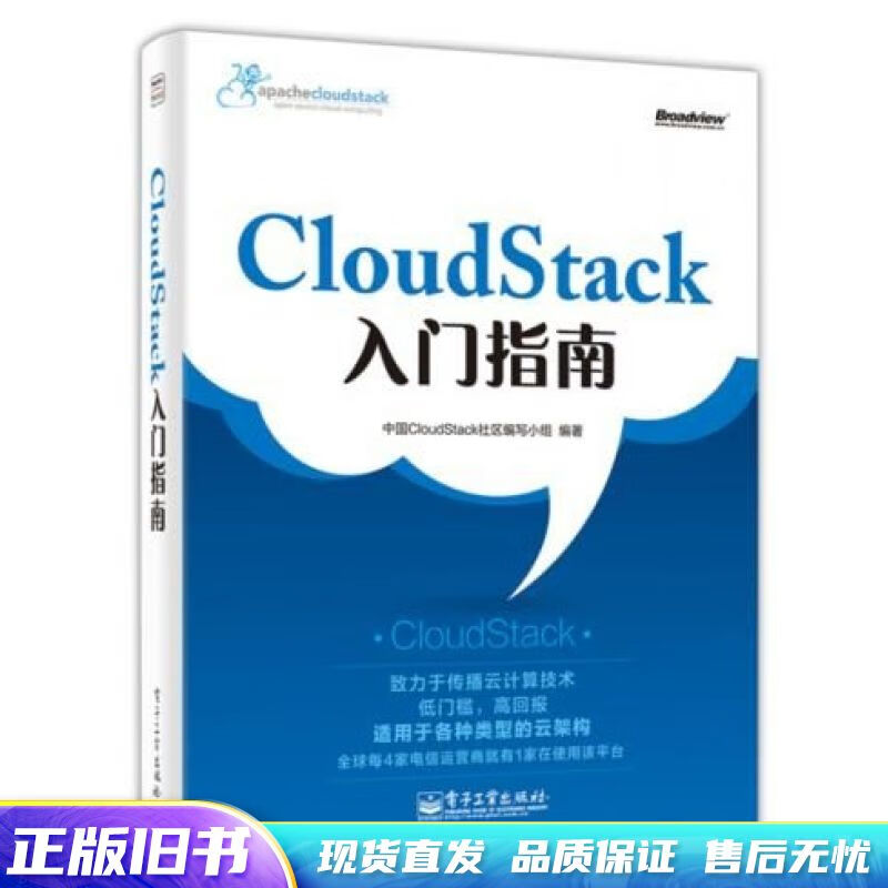 Cloudstack入门指南