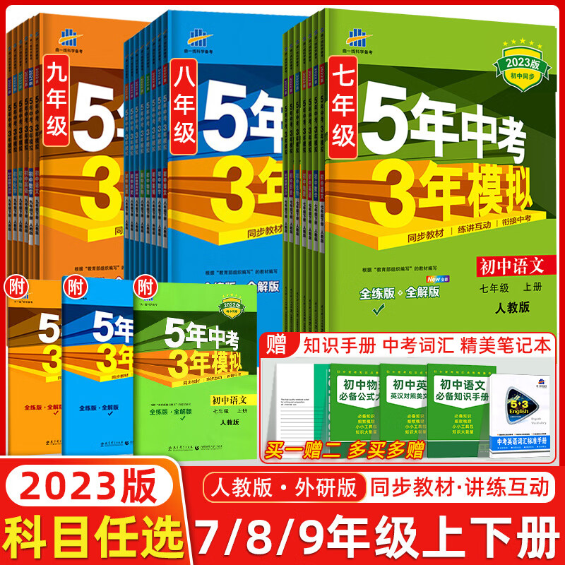 五年三年模拟八上册下册人教53五三天天练 七年级下 【数学】人教版
