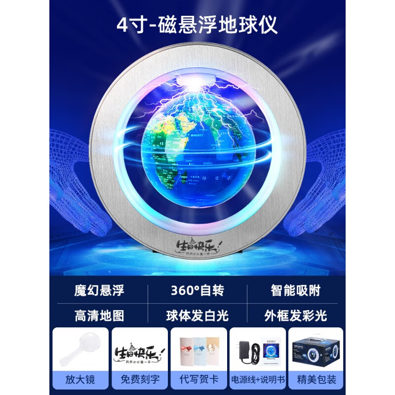 黑科技磁悬浮地球仪3d立体办公室桌面客厅装饰品自转工艺摆件礼物 (4寸-经典款)悬浮自转+外框彩光