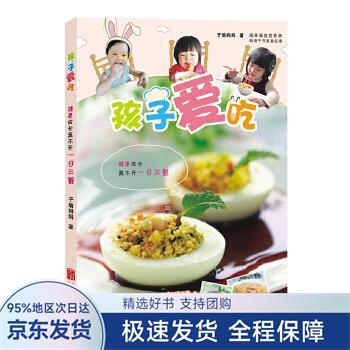 孩子爱吃