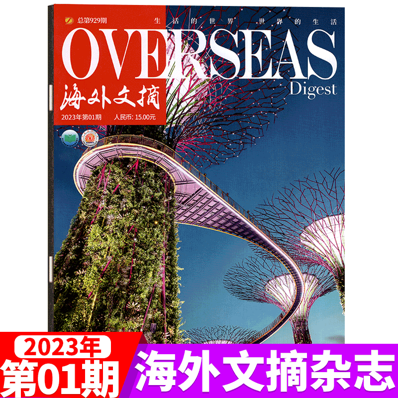 海外文摘杂志 2023年1月