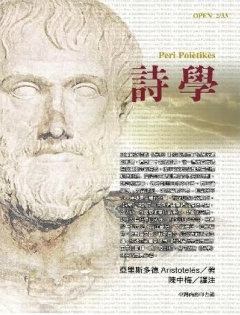 预售 亚里士多德 诗学 中国台湾商务