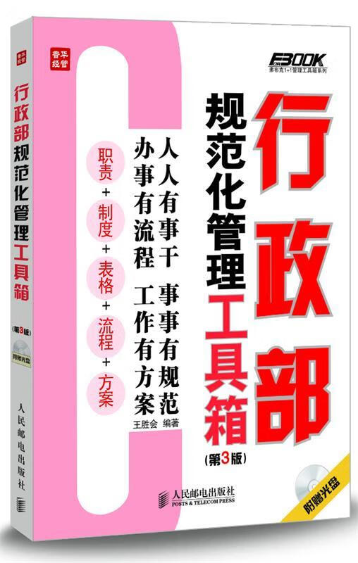 行政部规范化管理工具箱