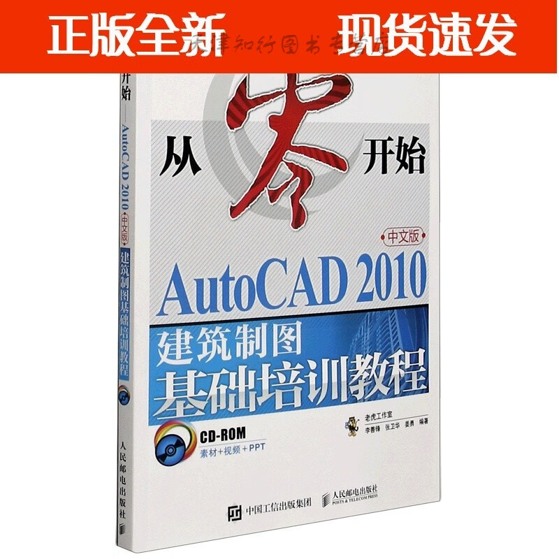 从零开始(附光盘AutoCAD2010中文版建筑制图基础培训教程)