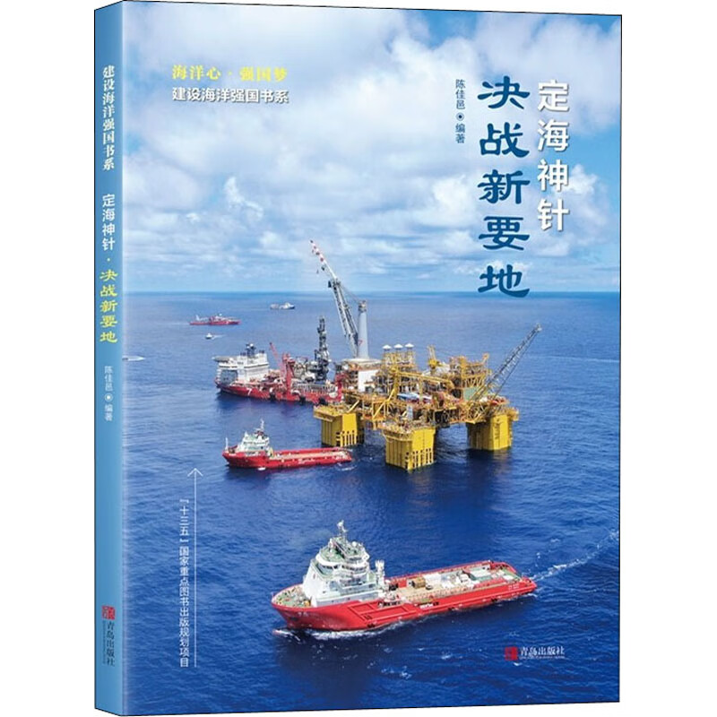 定海神针 决战新要地