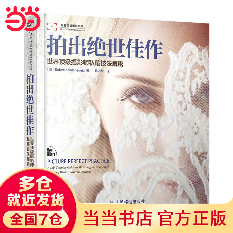 当当拍出绝世佳作 世界顶级摄影师私藏技法解密