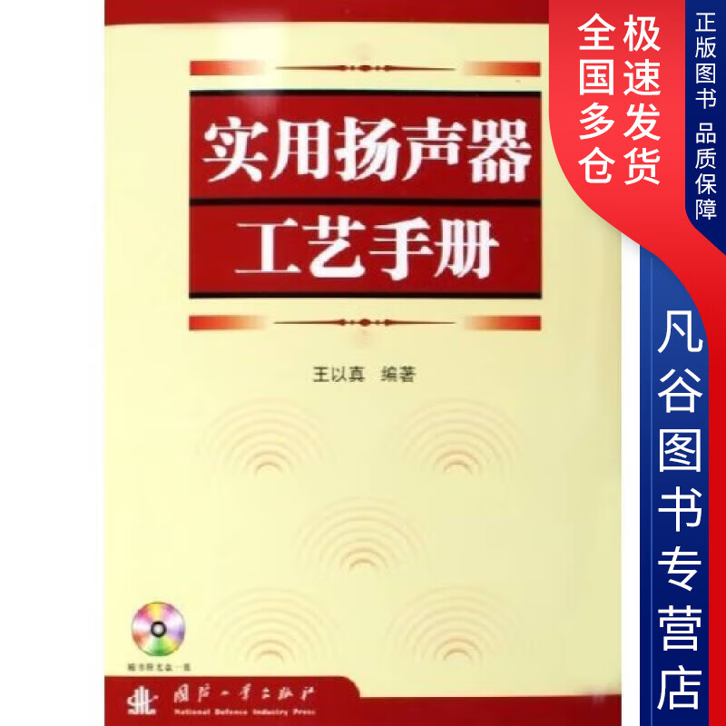 【书】实用扬声器工艺手册