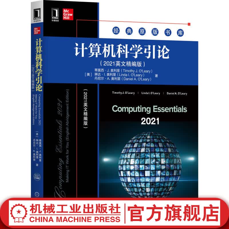 计算机科学引论（2021英文精编版）