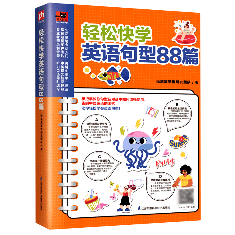轻松快学英语句型88篇