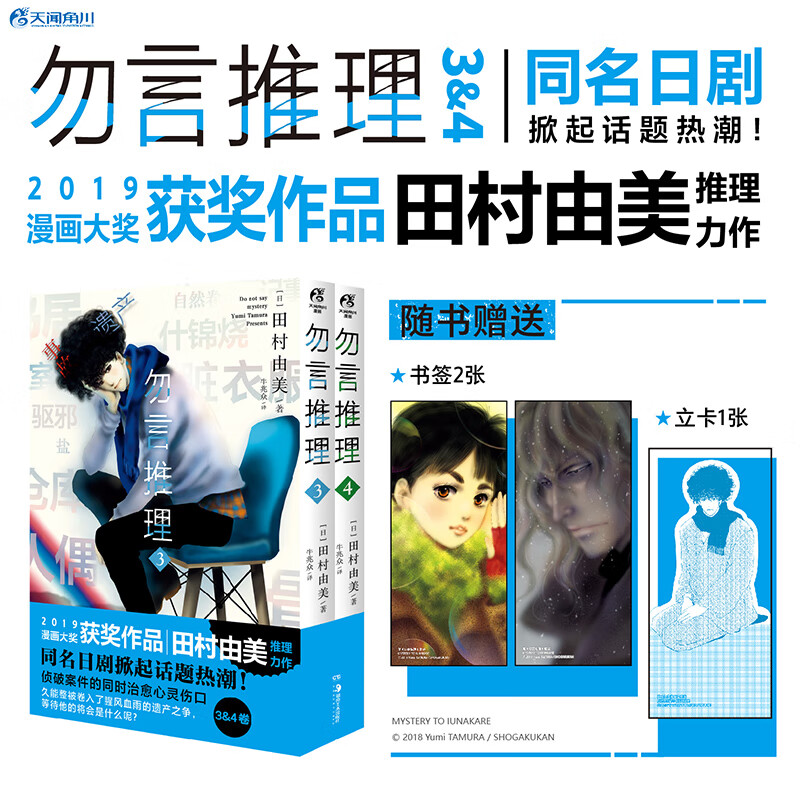 勿言推理漫画书3-4 全装2册 田村由美推理力作动漫同名日剧书籍