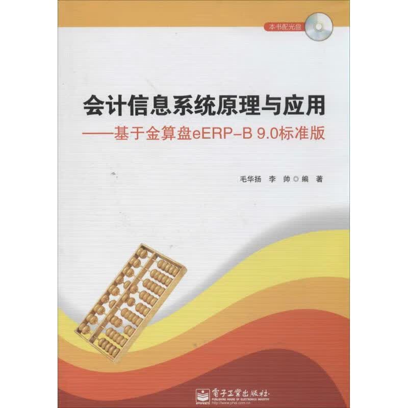 会计信息系统原理与应用