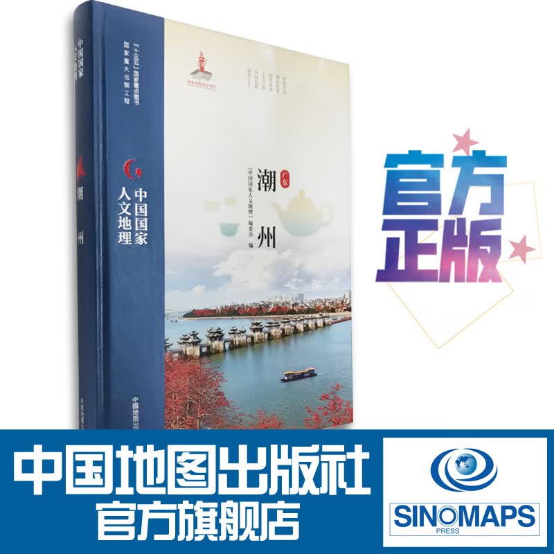 中国国家人文地理 潮州 一张鲜活的城市名片 潮州城市地图集