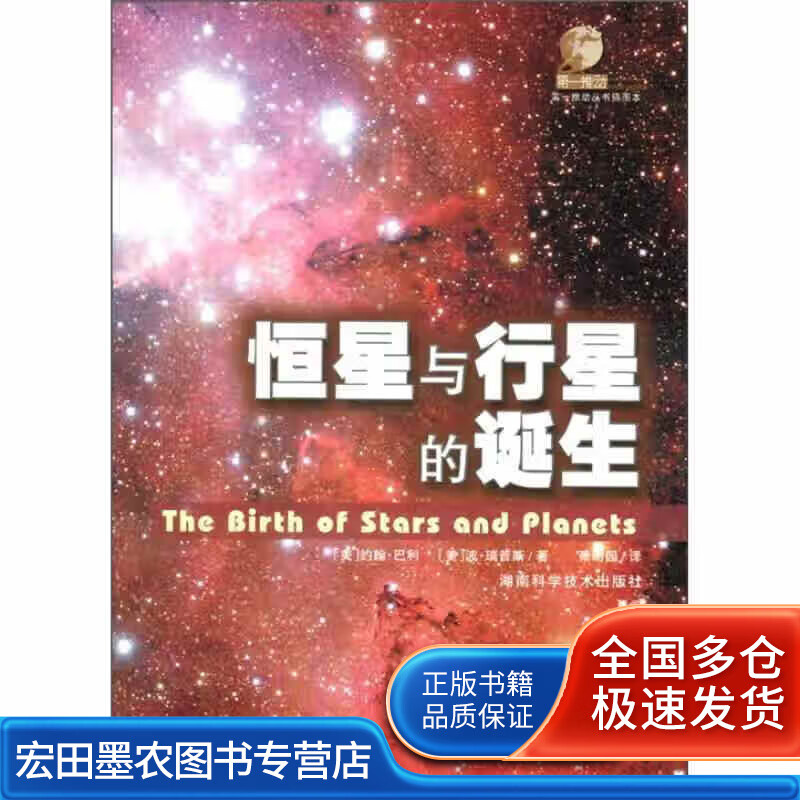 恒星与行星的诞生【好书】
