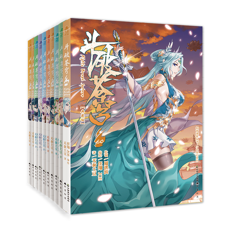 斗破苍穹(漫画版)(51-60) 图书