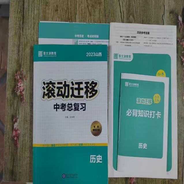 2023版晋文源教育山西专版滚动迁移中考总复习历史