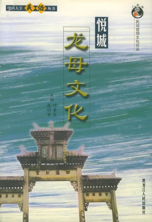 悦城龙母文化