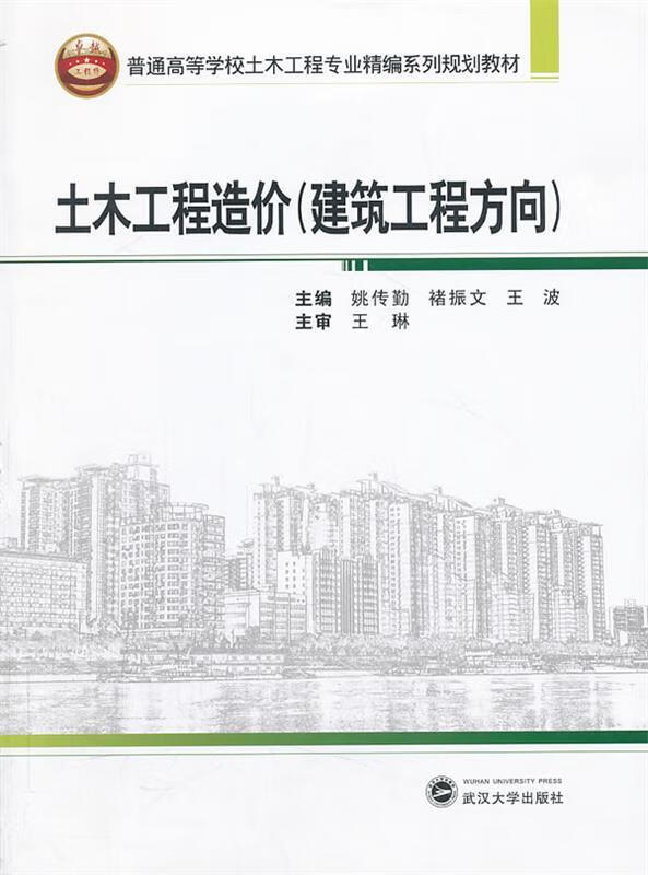 土木工程造价【好书，下单速发】