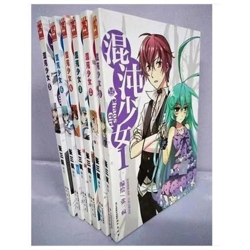 现货 混沌少女 1-6 知音漫客 漫画 混沌少女1/张三疯精印版