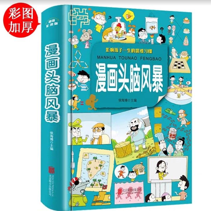 爆笑全续集2册全套大本加厚版呆头农场迷你版搞笑完整版 【漫画头脑风暴精装243页】