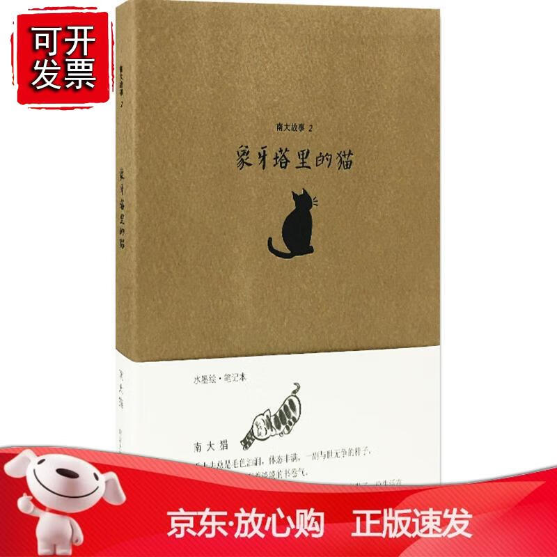 南大故事 2 象牙塔里的猫