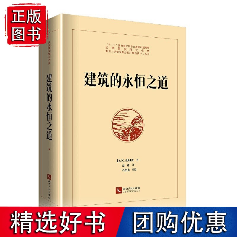 建筑的永恒之道