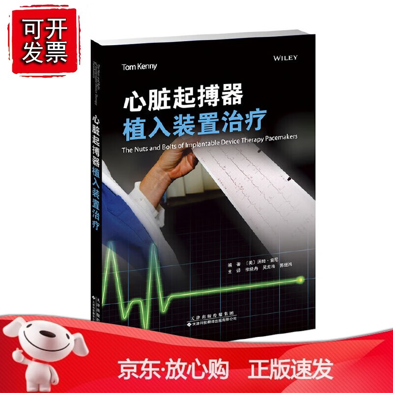 心脏起搏器植入装置治疗