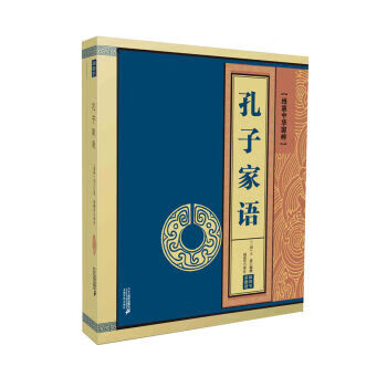 孔子家语-线装中华国粹