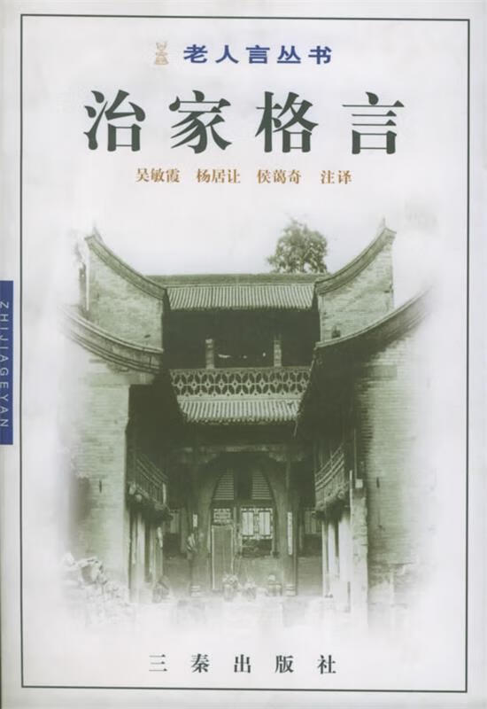 戒子通录【现货】