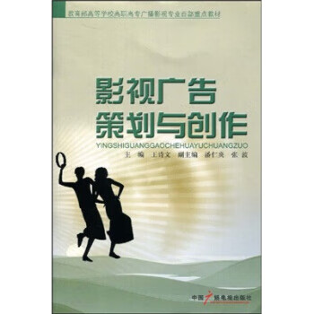 影视广告策划与创作 王诗文