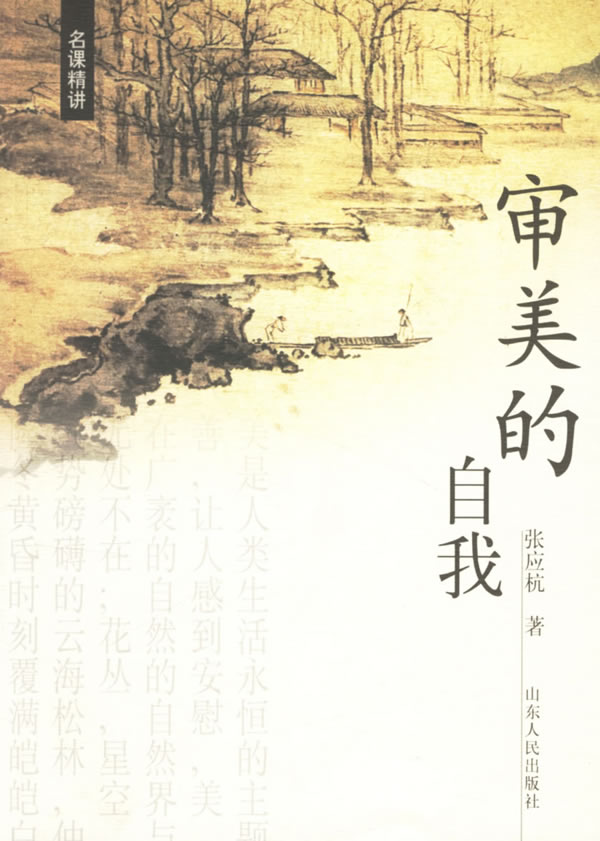 审美的自我【精选】
