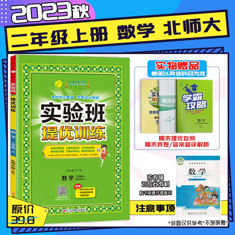 【2023秋】实验班提优训练二年级上下册语文数学同步训练春雨教育实验班人教北师苏教版随堂天天练2年级上册同步练习课时作业本 二年级上册-数学【北师BSD】