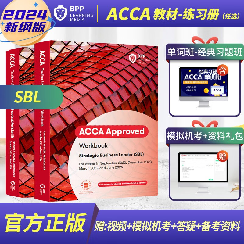 2023-2024新版Bpp官方ACCA/FIA教材+练习册acca教材练习册F1F2F3F4F5F6F7F8F9P4-P7SBLSBR送中文网课视频题库真题词汇电子版 24版SBL(P1+P3)