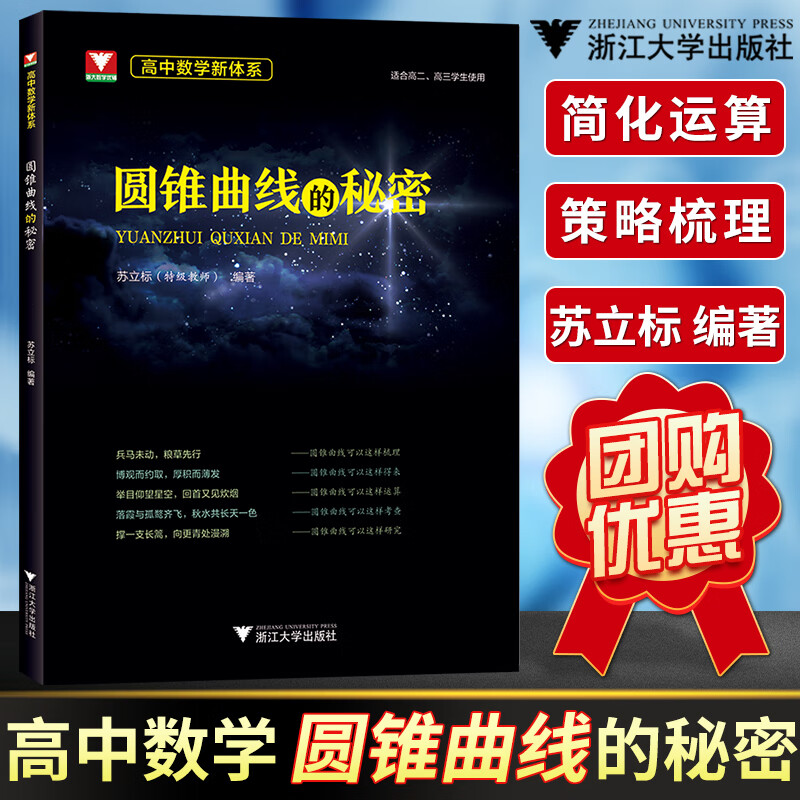 2023 导数圆锥曲线的秘密立体几何数列向量概率统计的秘密专题训练浙大优学高中数学新体系浙江新高考真 浙大数学秘密系列-圆锥曲线 高中通用