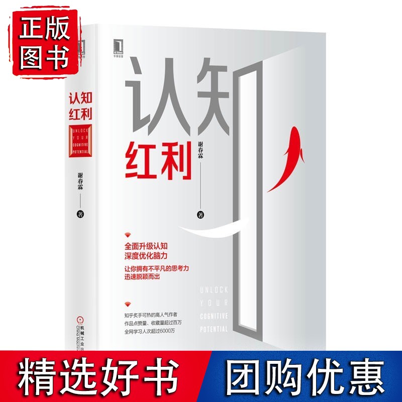 认知红利