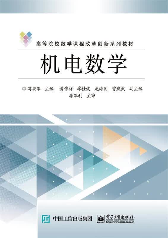 机电数学