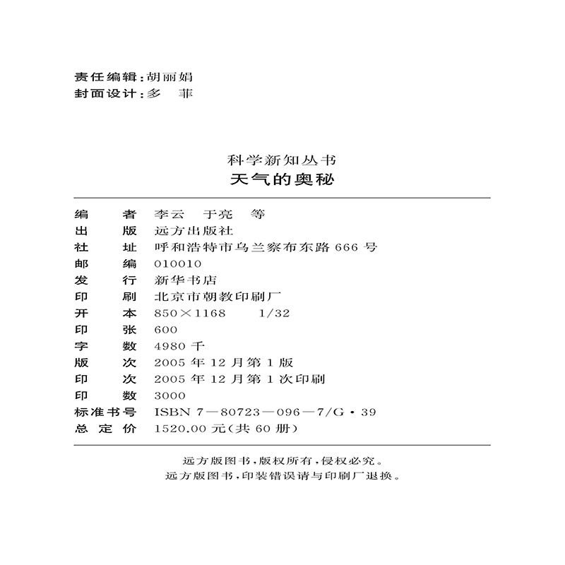 【按需印刷】天气的奥秘