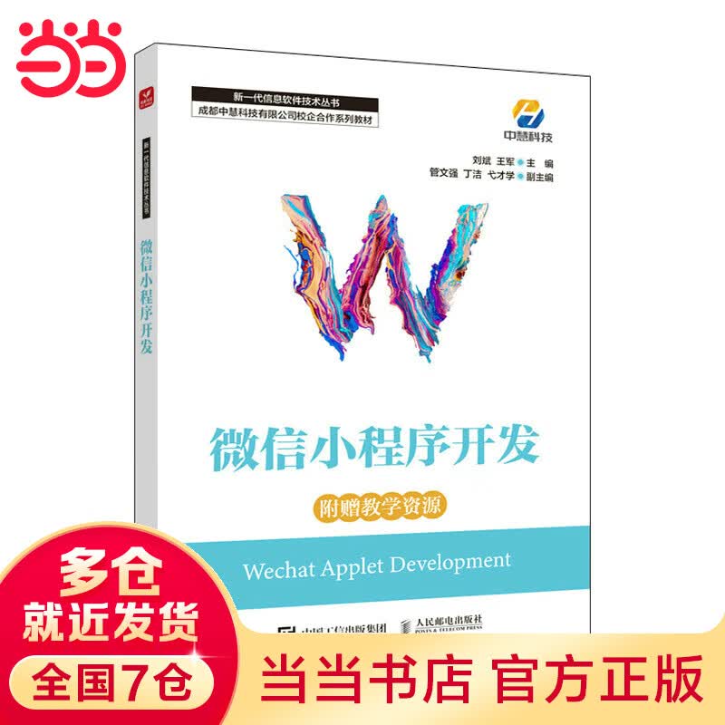 小程序开发