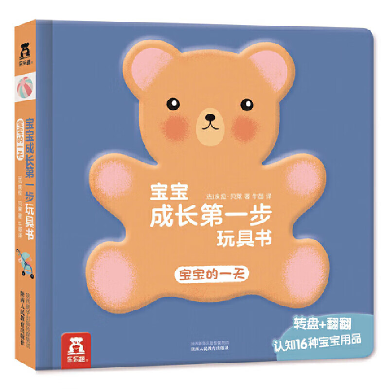 宝宝成长第一步玩具书-宝宝的一天