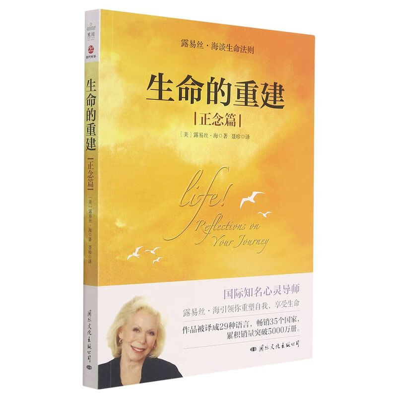 生命的重建(正念篇)