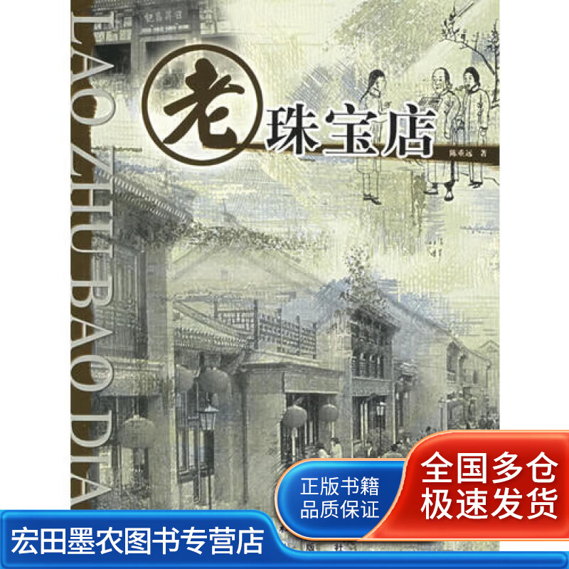 老珠宝店【好书】