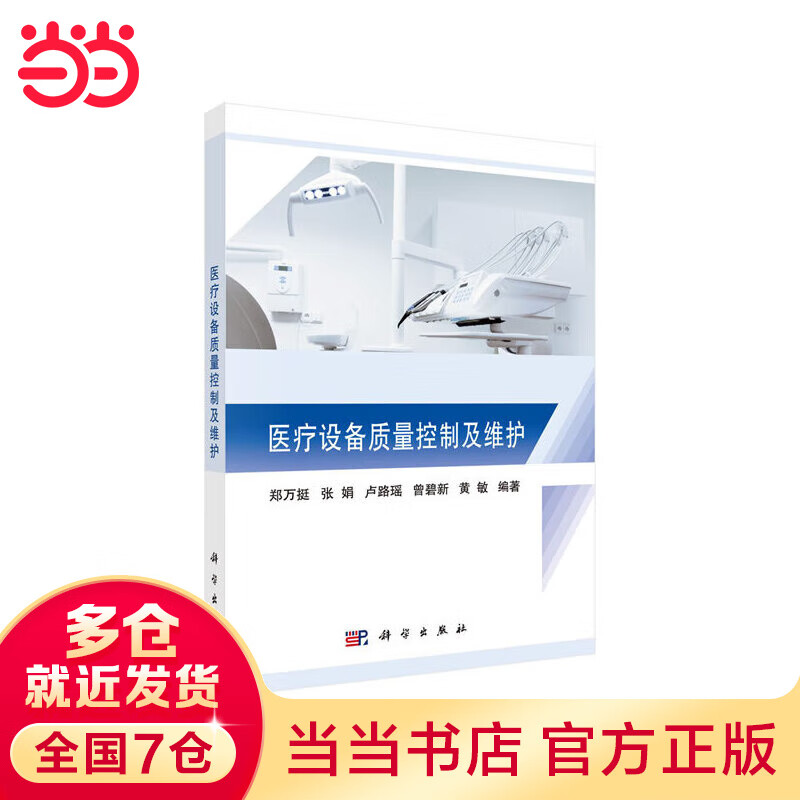 医疗设备质量控制及维护