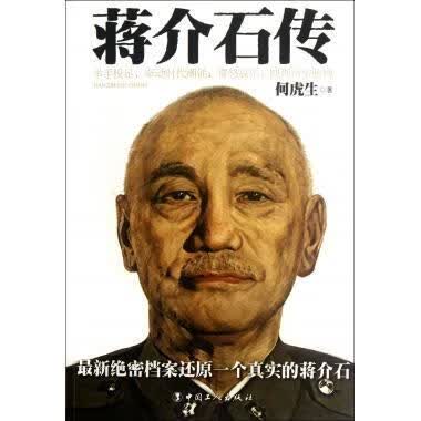 蒋介石传