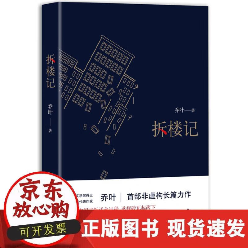 【现货】拆楼记