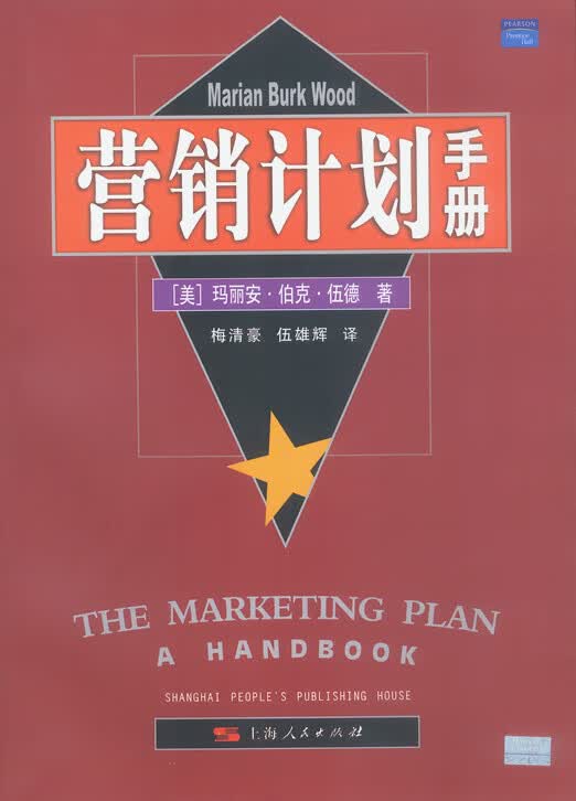 营销计划手册【特惠】