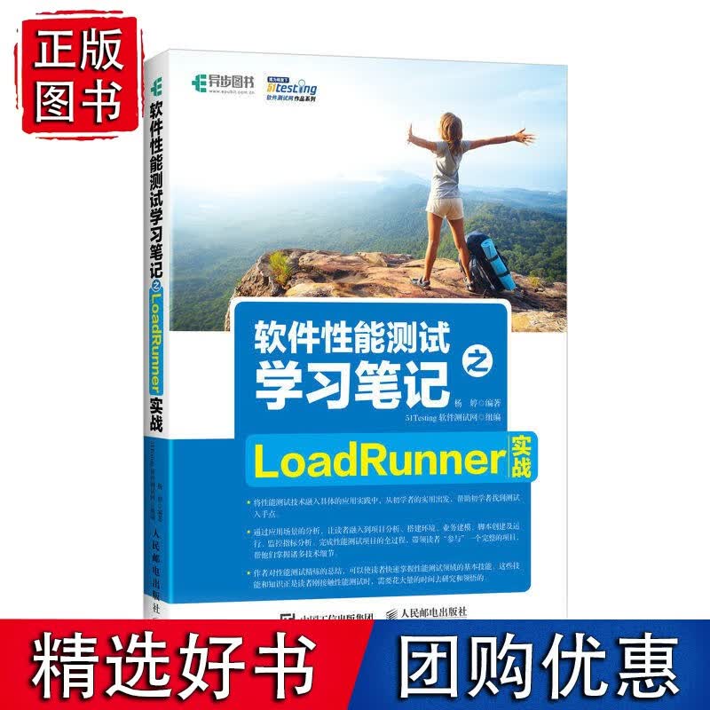 软件性能测试学习笔记之LoadRunner实战