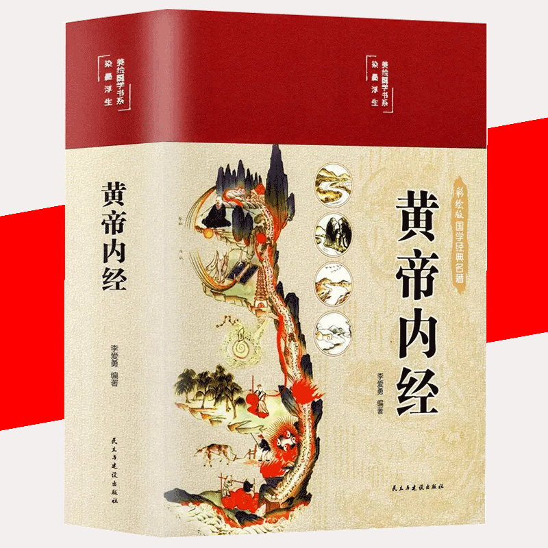 黄帝内经文版精装彩图著文言文译注白话文全集【现货速发】古版的智慧研究大成自学入门皇帝内经 门皇帝内经