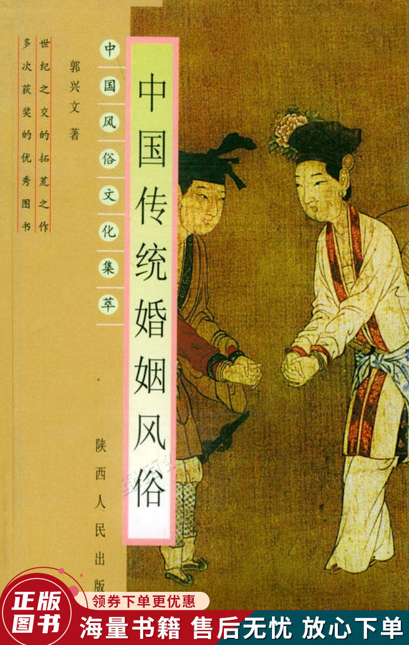 中国传统婚姻风俗