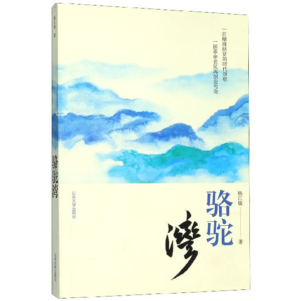 骆驼湾