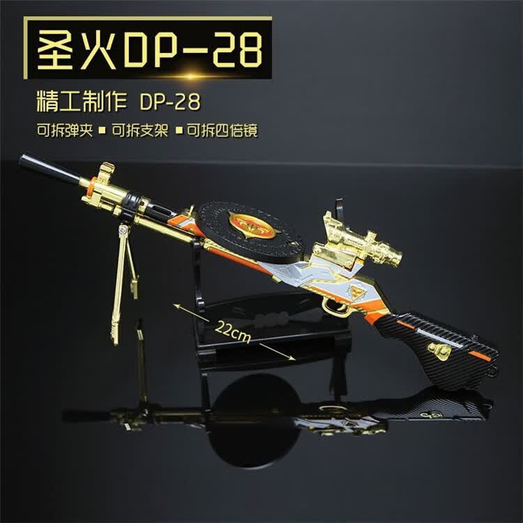 和平精英模型儿童玩具枪焰龙焚天AWM M249套装道具装备 22厘米初圣火DP28