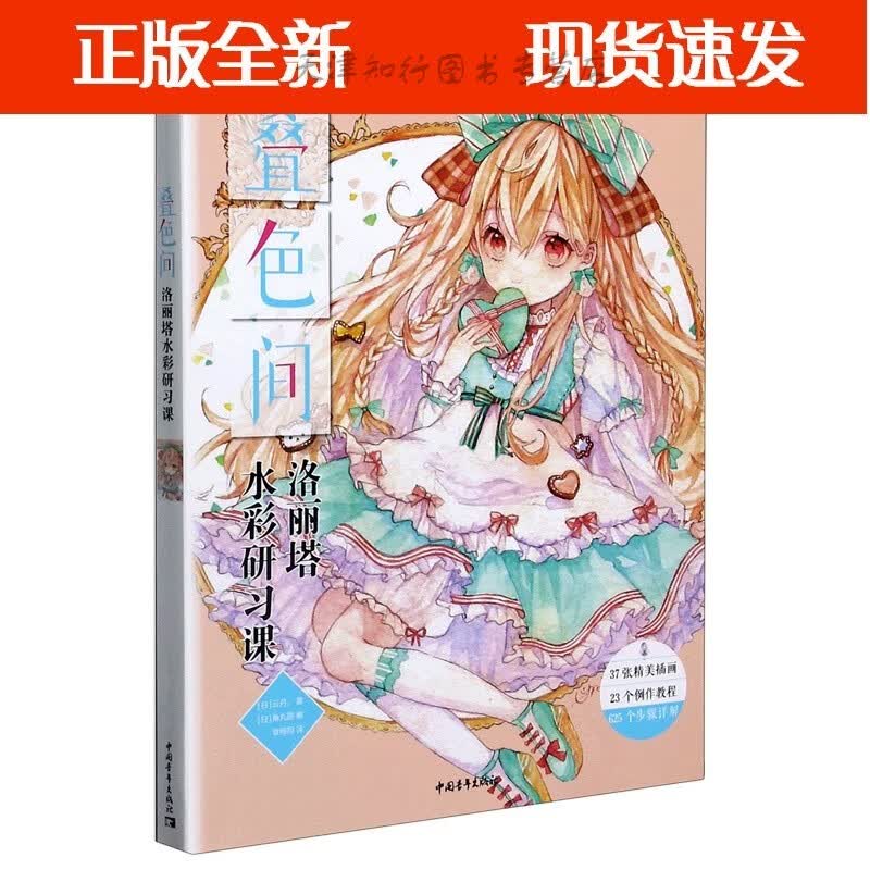 叠色间(洛丽塔水彩研习课)